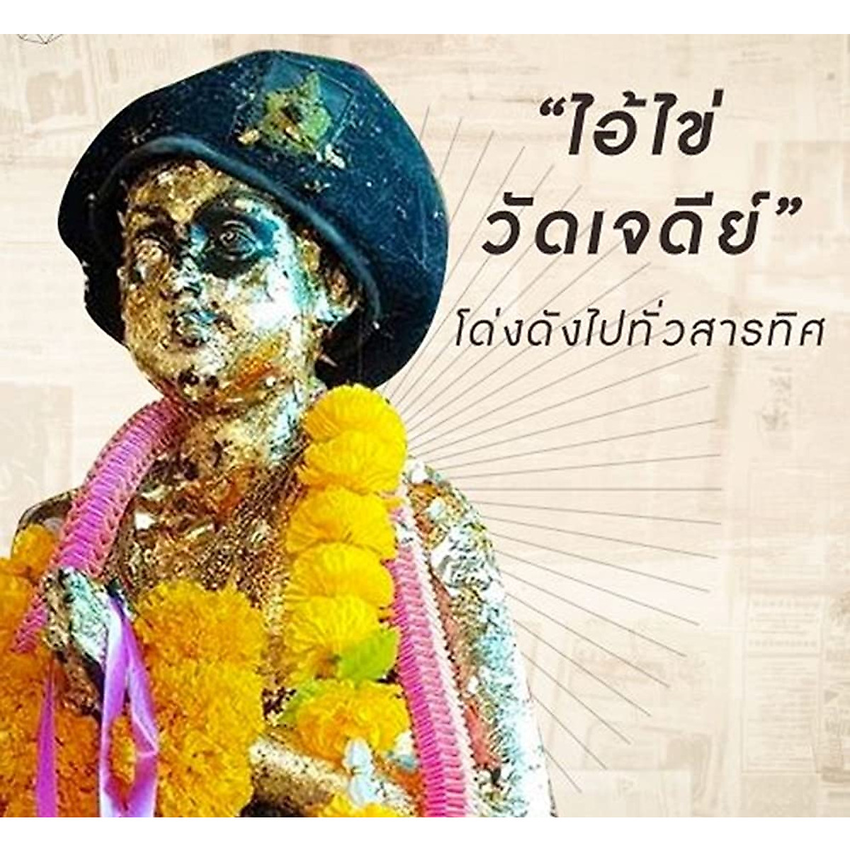 Heavens Tvcz Ai Khai Kuman Thong Buddha Amulet Thai Siam Takrut Color Prayer Blessed Famous Kumanthong Famous Lucky Gambling