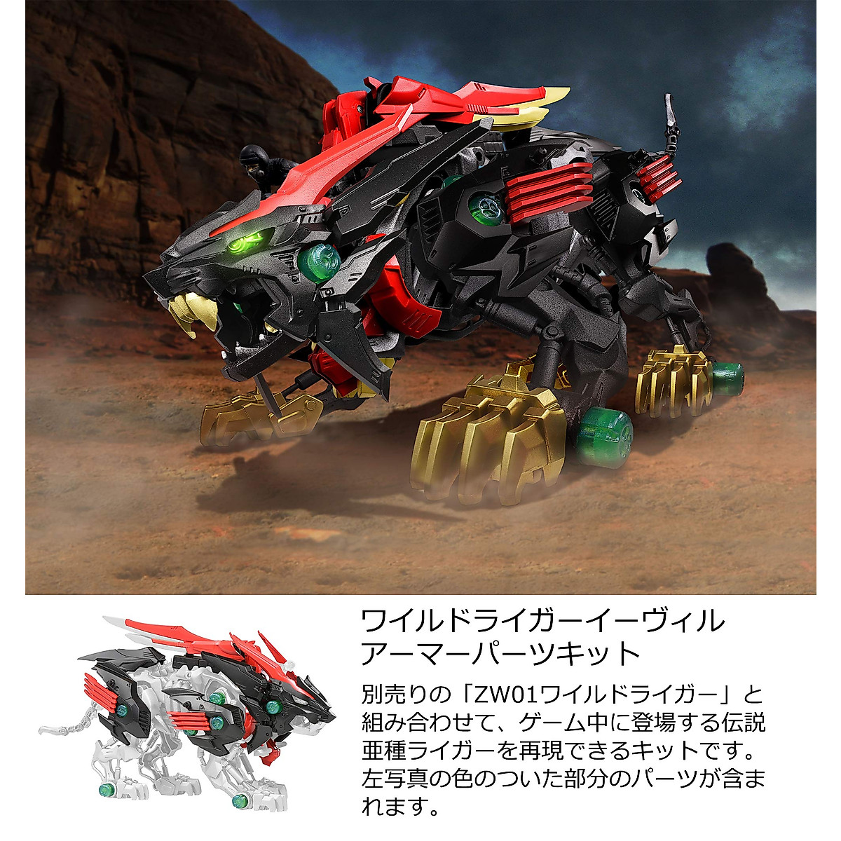 Nintendo Switch Zoids Wild: King of Blast (Japan Import)
