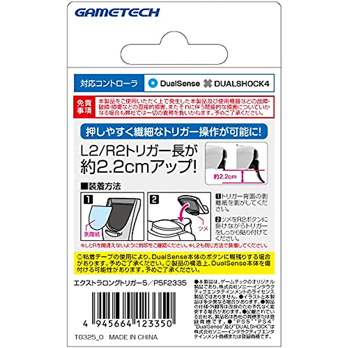 PS5コントローラ用アタッチメント『エクストラロングトリガー5』 - PS5