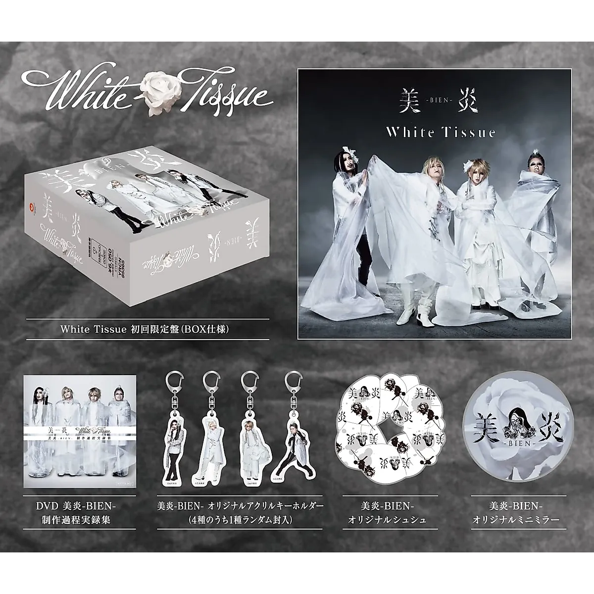 White Tissue (初回限定盤)(DVD+グッズ付)(特典:なし)