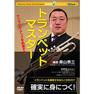 Musical Instrument Improvement Clinic Trumpet Master DVD
