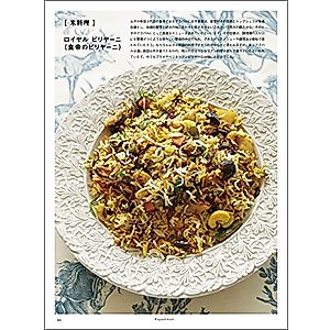 西インド料理はおもしろい: 食文化とともに味わう、本格カレーとスパイス料理