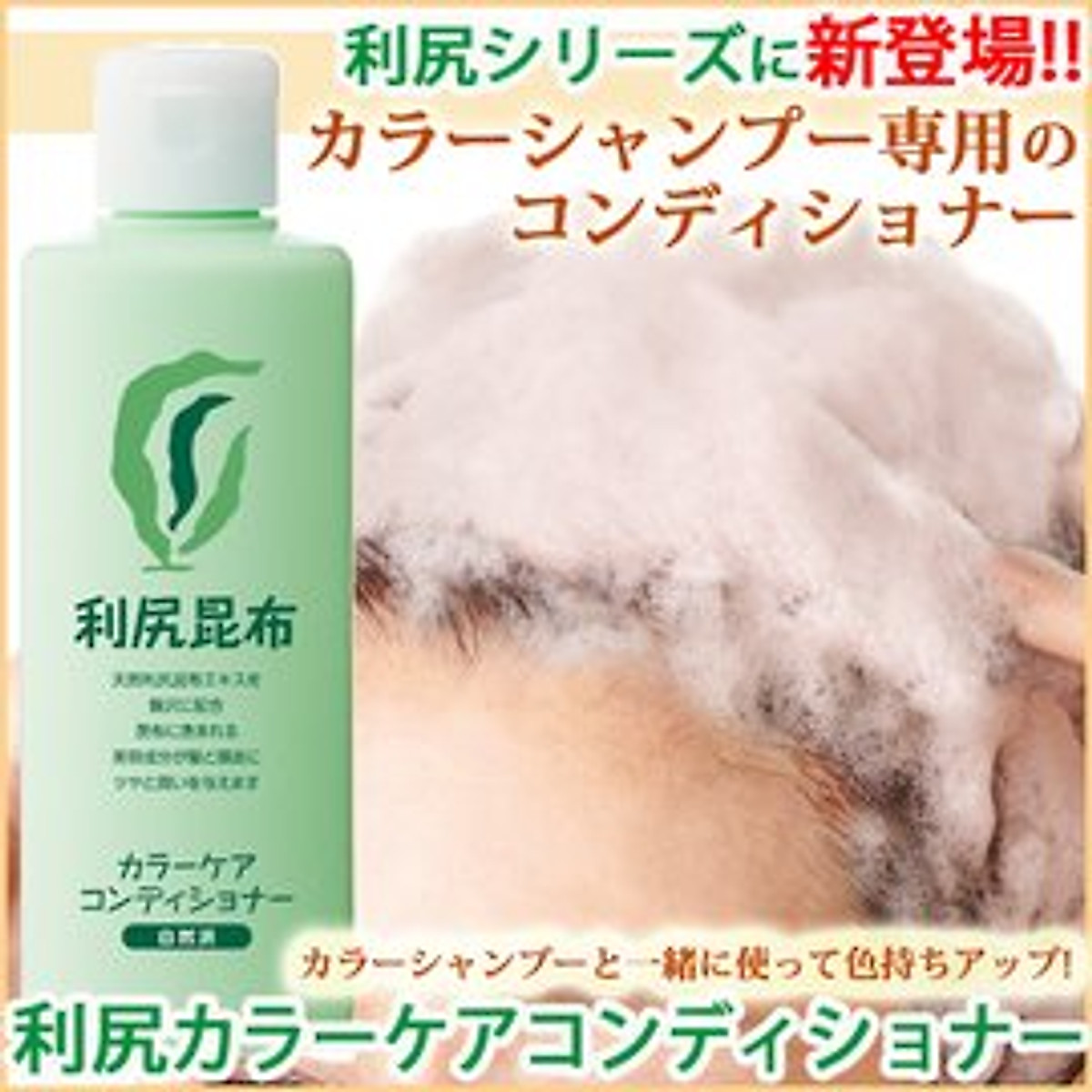 Rishiri Color Care Conditioner 6.7fl Oz