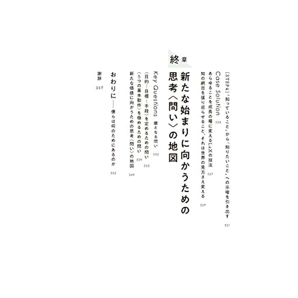 戦略コンサルタントが大事にしている 目的ドリブンの思考法 【DL特典 未収録原稿&思考の地図】