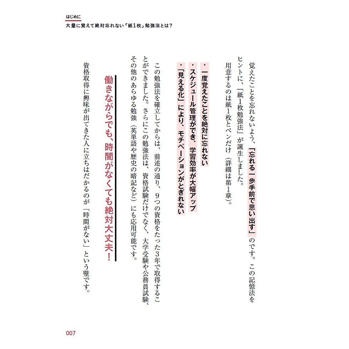 大量に覚えて絶対忘れない「紙1枚」勉強法