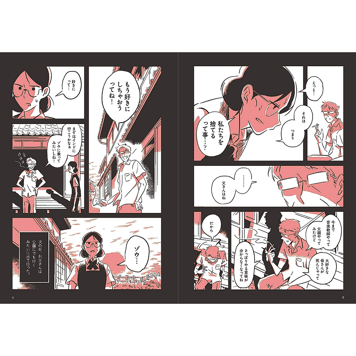 三拍子の娘1