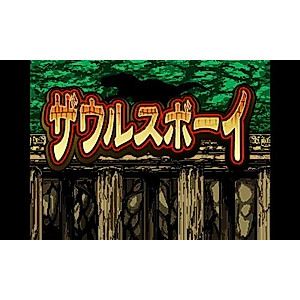 ゲームセンターCX3丁目の有野 バンダイナムコスペシャル
