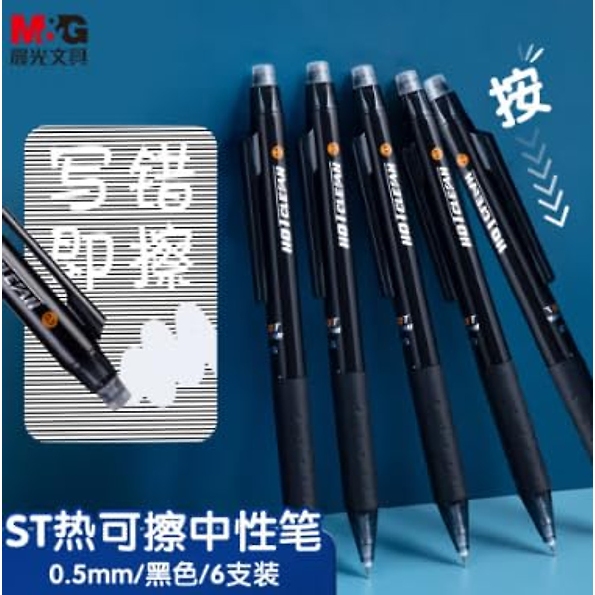 M&G 6PCS Hot erasable neutral pen with rubber Press water pen ST tip 0.5mm 6-pack AKPJ2607 (Black)