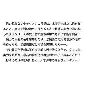 魔術師クノンは見えている (カドカワBOOKS)