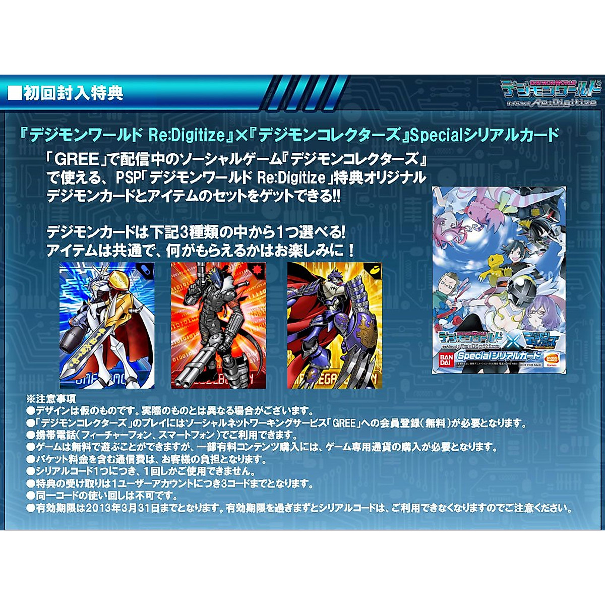 Digimon World Re: Digitize