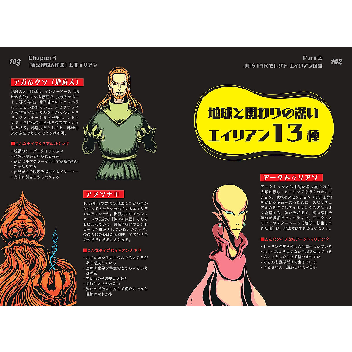 世界怪物大作戦Q (世直しYouTuber JOSTAR が闇を迎え撃つ!)