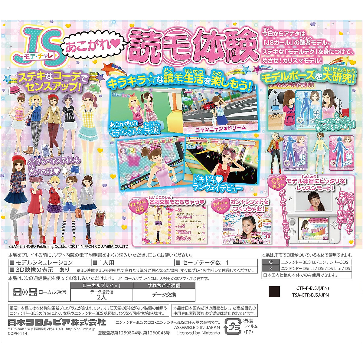 JS Girl Dokidoki Model Challenge - for Nintendo 3DS Japanese Version Only