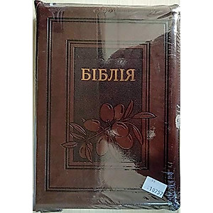Ukrainian Bible / leatherette brown soft cover / 075Zti Large Size 7" X 10'' / 18X25 cm / Colour brown, olives/ with References / Zipper, Golden Edges with Thumb Index / Color maps/ Біблія