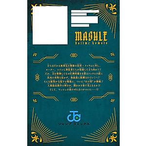 マッシュル―MASHLE― 15 (ジャンプコミックス) Comic – February 3, 2023