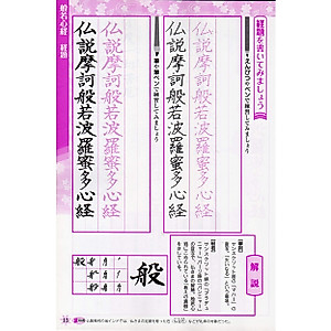 Konatu Shakyo Heart Sutra Exercise Book Wrok Book Calm Down Buddhist Scripture Hannyashinkyo