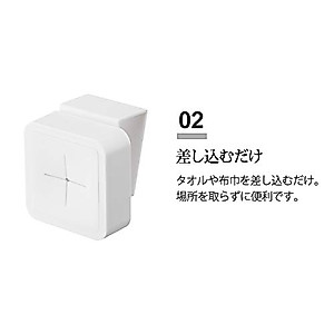 Yamazaki Industries 4250 Sink Door Towel Holder, White, Approx. W 2.2 x D 1.8 x H 2.4 inches (5.5 x 4.5 x 6 cm), Tower, Towel Rack, Under Cabinet