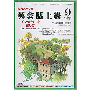 NHK テレビ: 英会語上級, no. 9 (September 1994) (magazine, in Japanese and English)