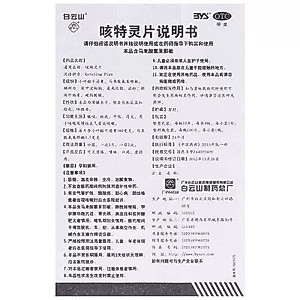 2 Boxes ( 100 Tablets / Box ) BaiYunShan KetelingPian 咳特灵片100片/盒