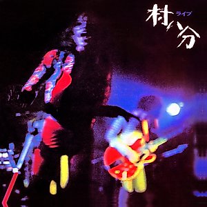 ライブ