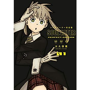 Soul Eater: The Perfect Edition 01