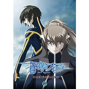 「蒼穹のファフナー THE BEYOND 2」 DVD