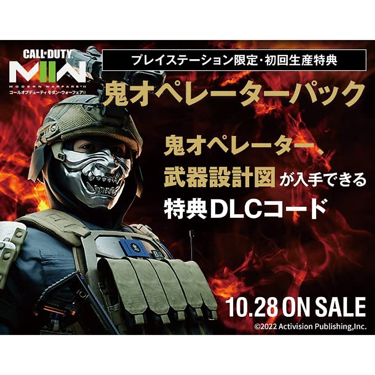【PS5】コール オブ デューティ モダン・ウォーフェアII
