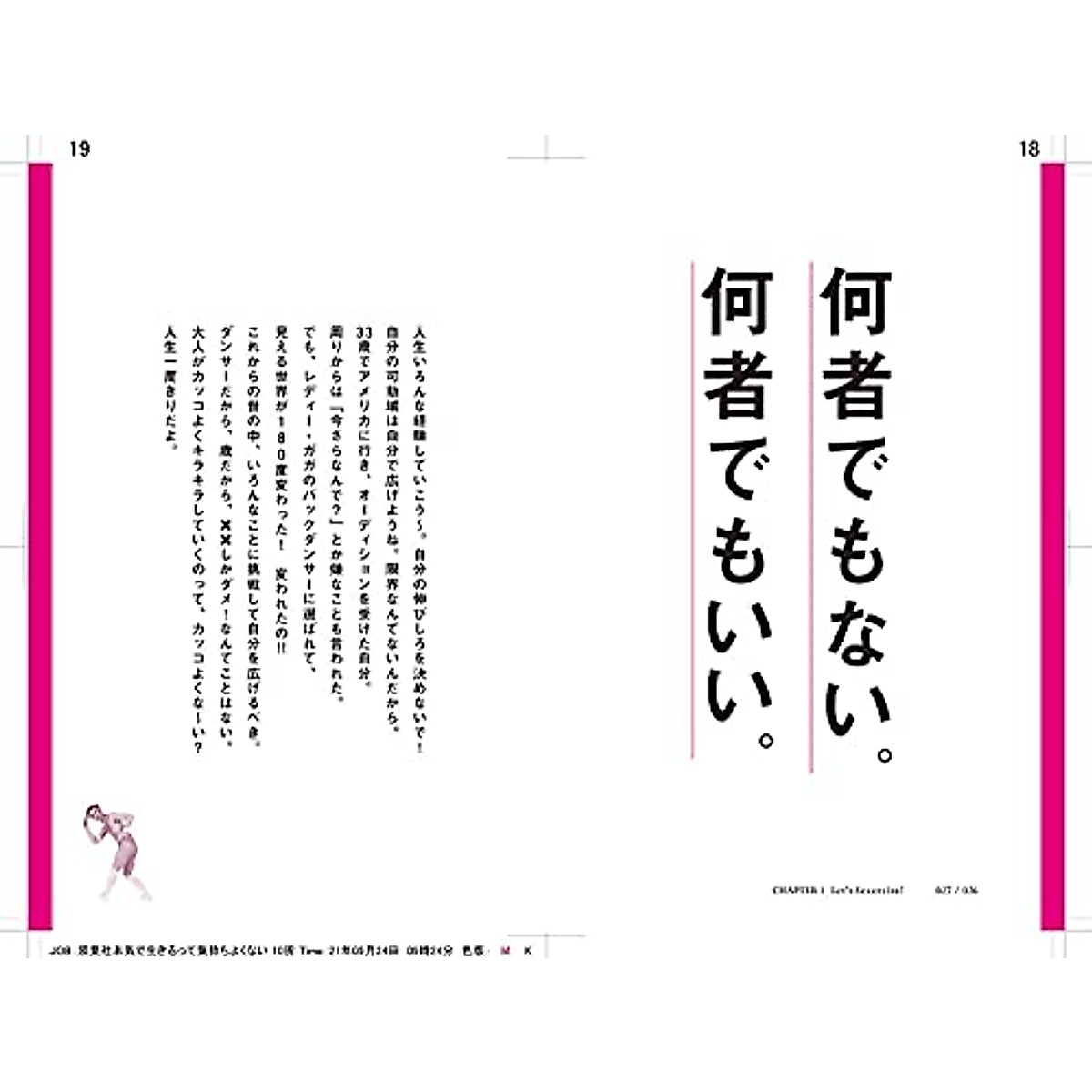 本気で生きるって気持ちよくな~い?