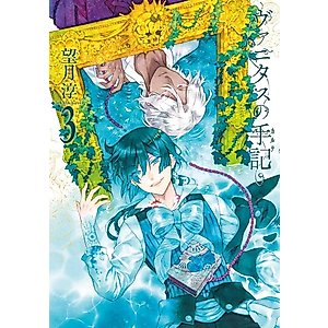 LES MÉMOIRES DE VANITAS 3 (MANGA VO JAPONAIS)