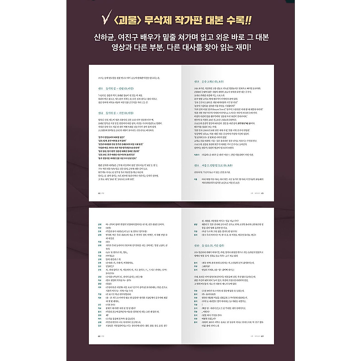 Beyond Evil 괴물 - TV Script Book Korean (Vol.2)