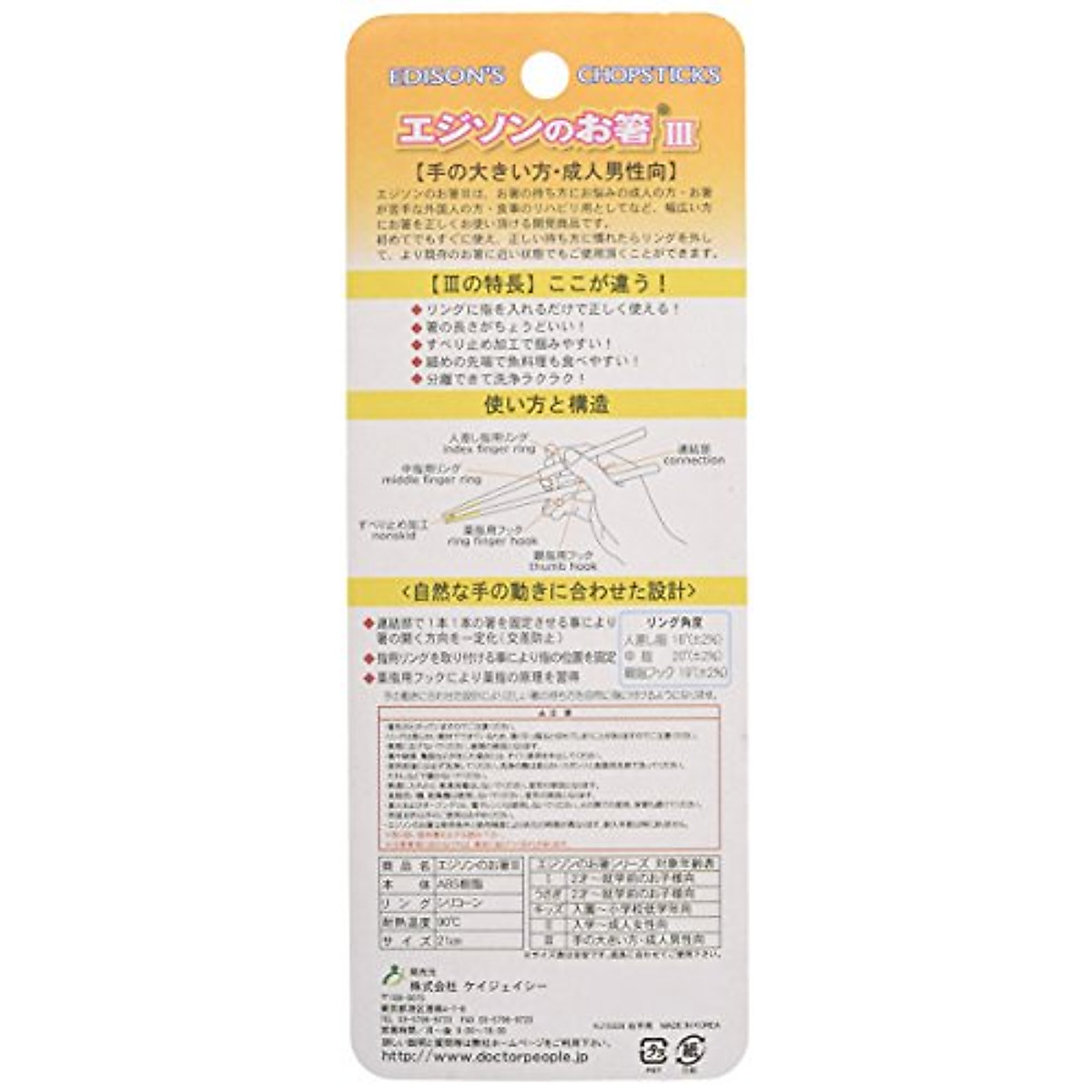 Edison Chopsticks III - For Right Hand