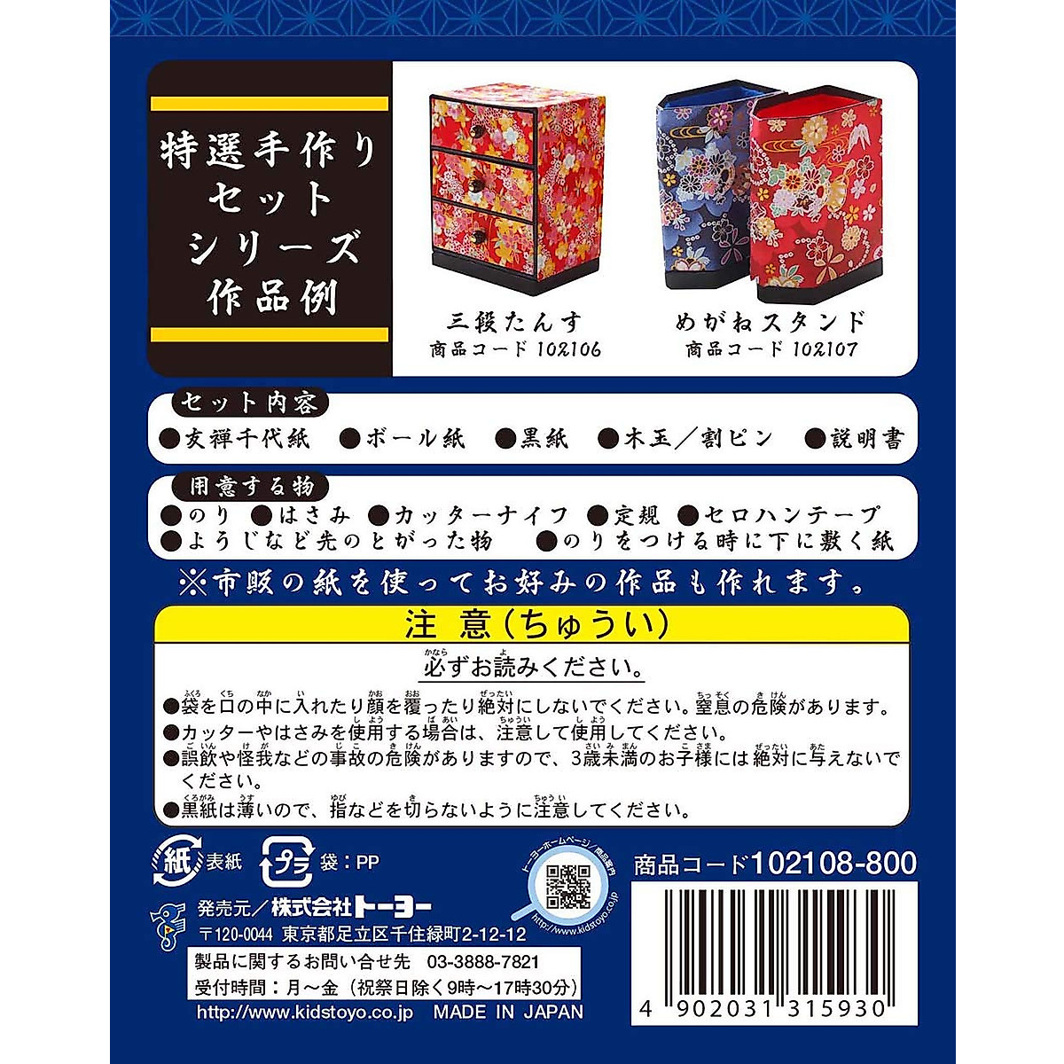 Toyo Chiyo Paper Works 102108 Special Handmade Set, Octagonal Box Sweets Container