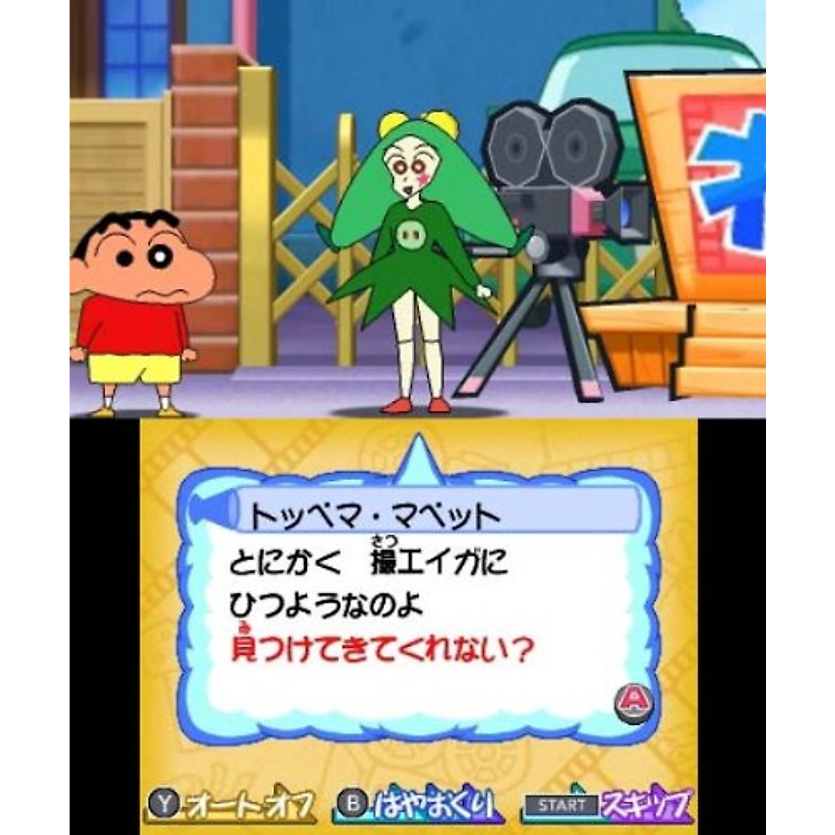 Crayon Shin-chan Kasukabe Movie Stars to Call the Storm! [Japan Import]