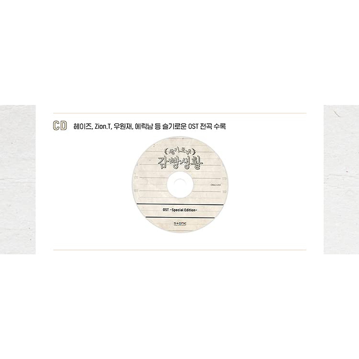 V/A - Prison Playbook 슬기로운 감빵생활 (TvN Drama) CD