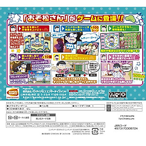 おそ松さん 松まつり! - 3DS