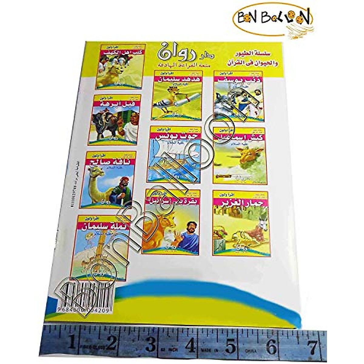 Set of 10 Arabic Children Toddlers Kids Birds and Animals in The Koran Stories Perfect for Preschool & Kindergarten Classrooms Include Stories Arabic Version Book Paperback – DAR Rawan