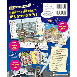 いますぐ名探偵 犯人をさがせ!