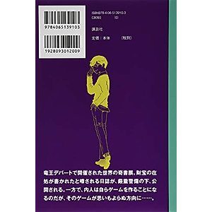 都会のトム&ソーヤ(16) スパイシティ (YA! ENTERTAINMENT)
