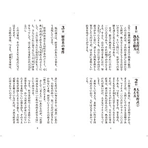 稲盛和夫一日一言 (致知一日一言シリーズ 24)