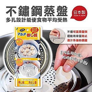 JapanBargain 1855, Japanese Cooking Steamer Plate Stainless Steel Plate for Steam Dim Sum, Bun, Vegetable, Seafood, Made in Japan