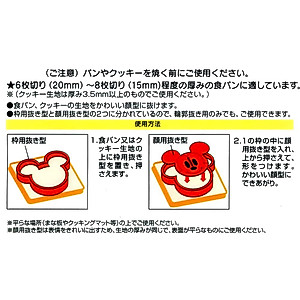 Skater PNB1 Wakuwaku Mickey Mouse Disney Bread Cutter