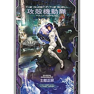 The Ghost in the Shell: Fully Compiled (Complete Hardcover Collection) (The Ghost in the Shell Deluxe)
