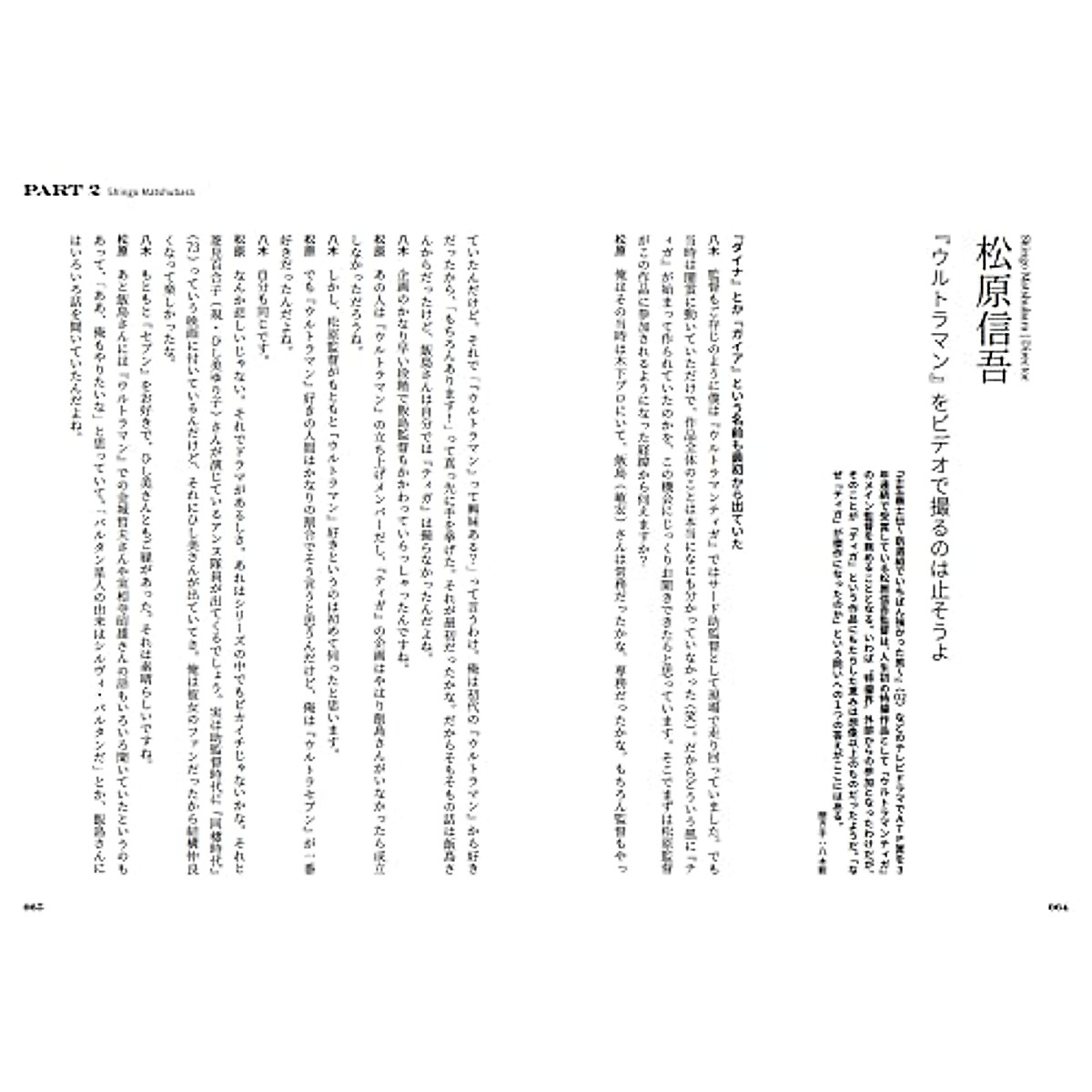 ウルトラマンティガ 25年目の証言録 (立東舎)