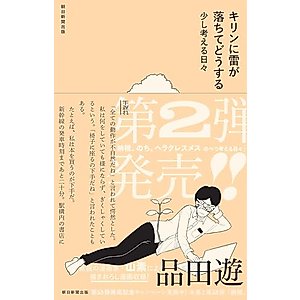 欠点を開きなおる人はえらい ちょっと考える日々
