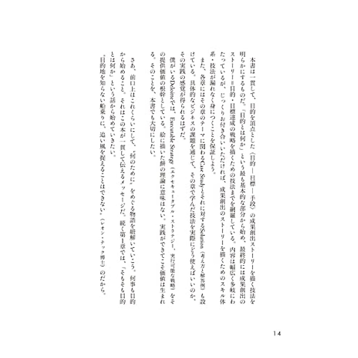 戦略コンサルタントが大事にしている 目的ドリブンの思考法 【DL特典 未収録原稿&思考の地図】