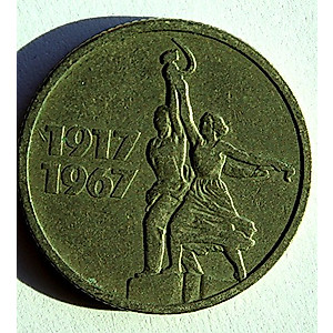 Soviet Union - Rare 15 Kopek 1967 Coin USSR CCCP Cold War Era Hammer and Sickle