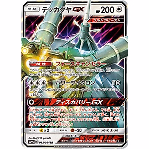 pokemon card Celesteela GX RR SM9b Full Art 043/054 Japan