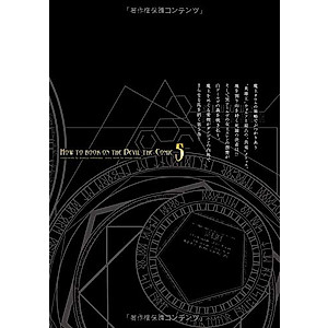 魔王の始め方 THE COMIC 5 (ヴァルキリーコミックス)