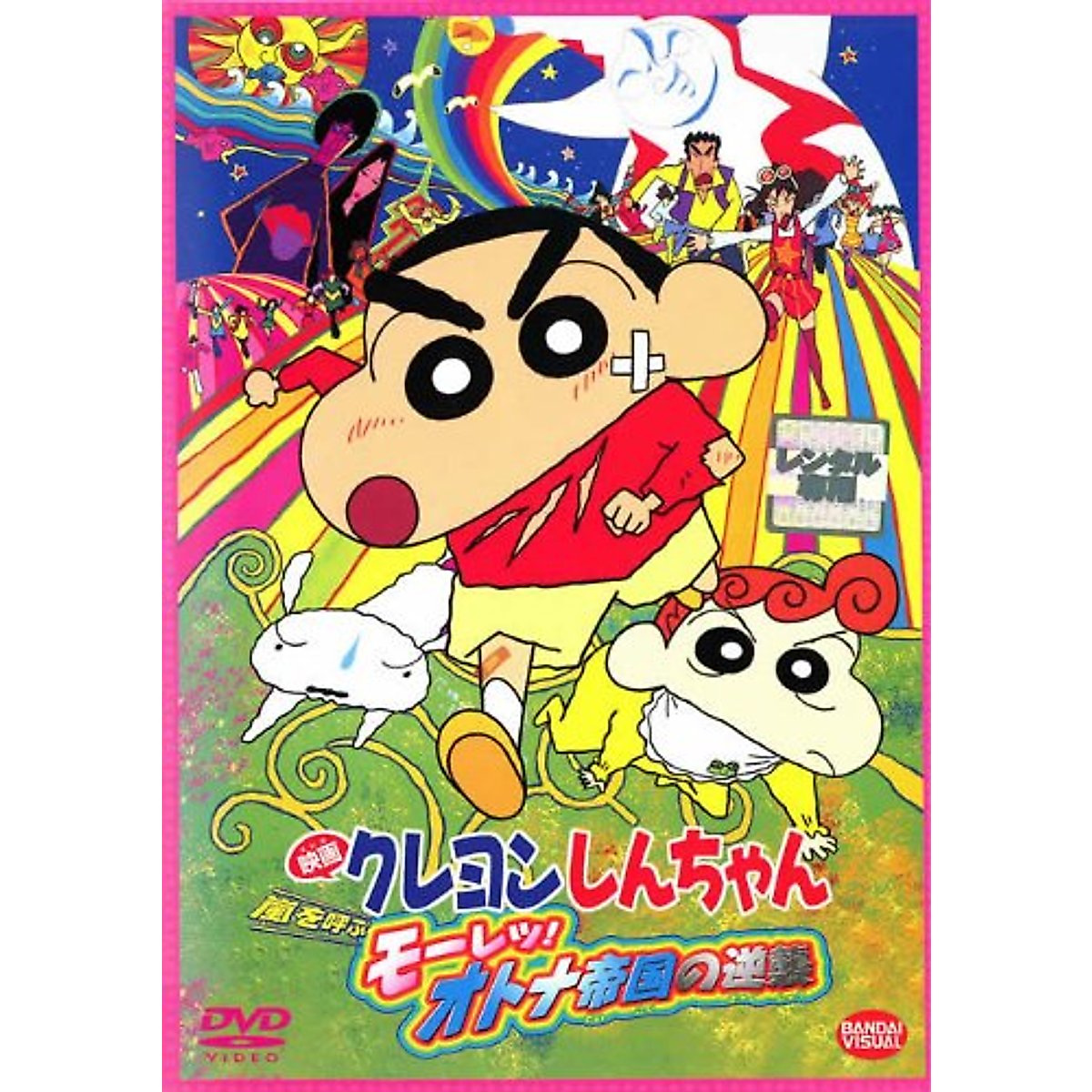 映画　クレヨンしんちゃん　嵐を呼ぶモーレツ！オトナ帝国の逆襲 [レンタル落ち]