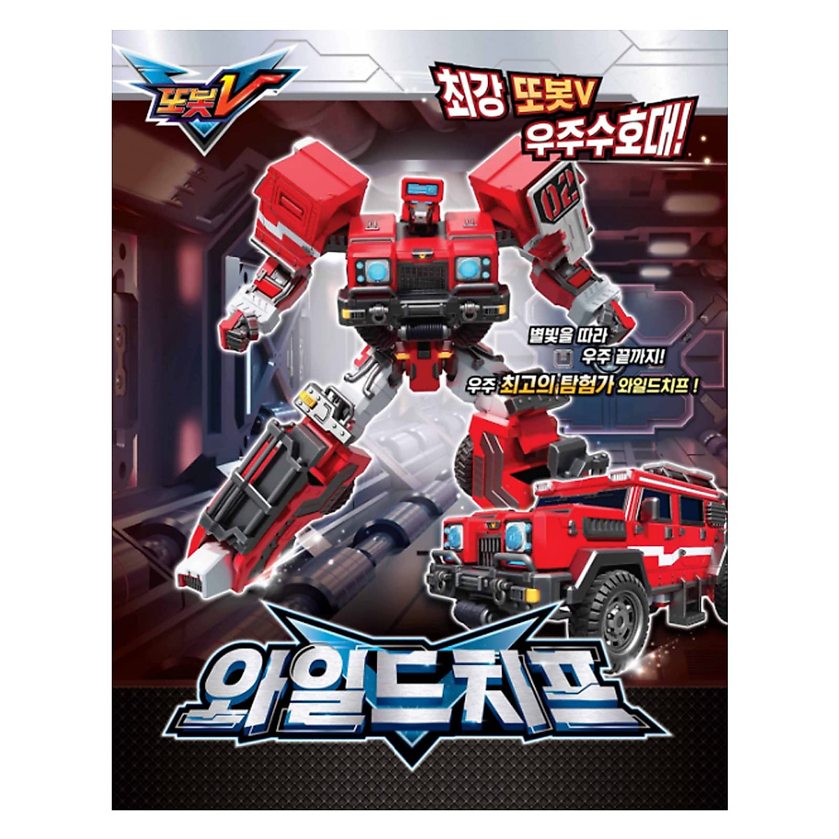 Tobot V Wild Chief Transforming Robot to Car Transformation Action Figure