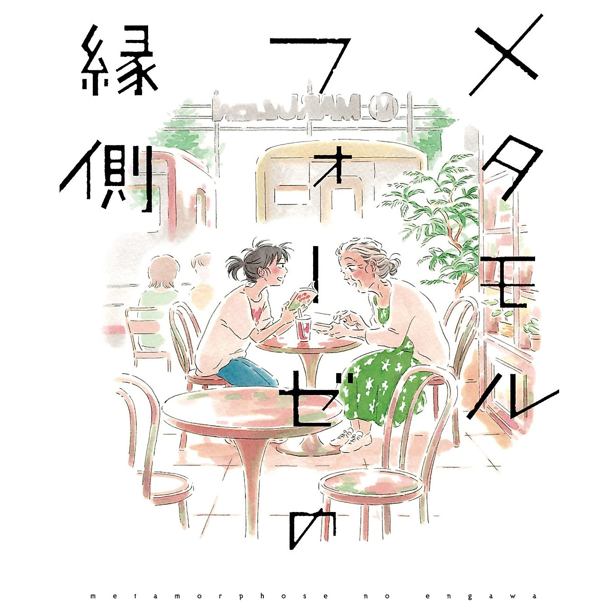 バップ [Manufacturer Bonus Item] Metamorphose Enside Collector's Edition (Blu-ray 2-Disc Set) (Includes Komeda Sensei Mini Sign Shikishi Set (Set of 2)